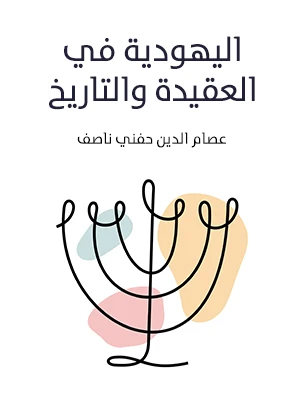 ICN.com : A Comprehensive Study by Issam Eddin Hanafi Nassif: Unveiling ...