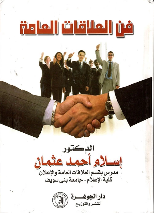 ICN.com : The Art of Public Relations by Dr. Islam Ahmed Othman (2015 ...