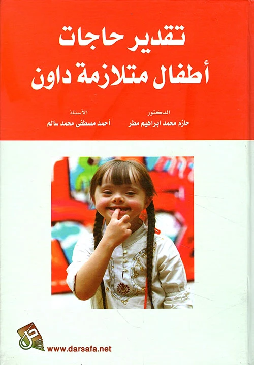 ICN.com : Assessing the Needs of Children with Down Syndrome by Dr ...
