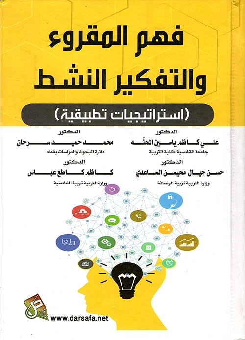 ICN.com : Reading Comprehension and Active Thinking: Applied Strategies ...
