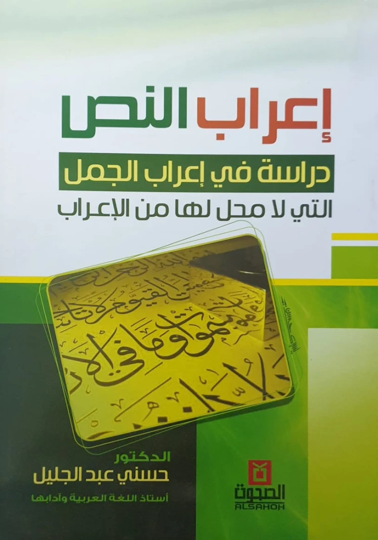 ICN.com : A Comprehensive Study in Arabic Sentence Parsing: An In-Depth ...