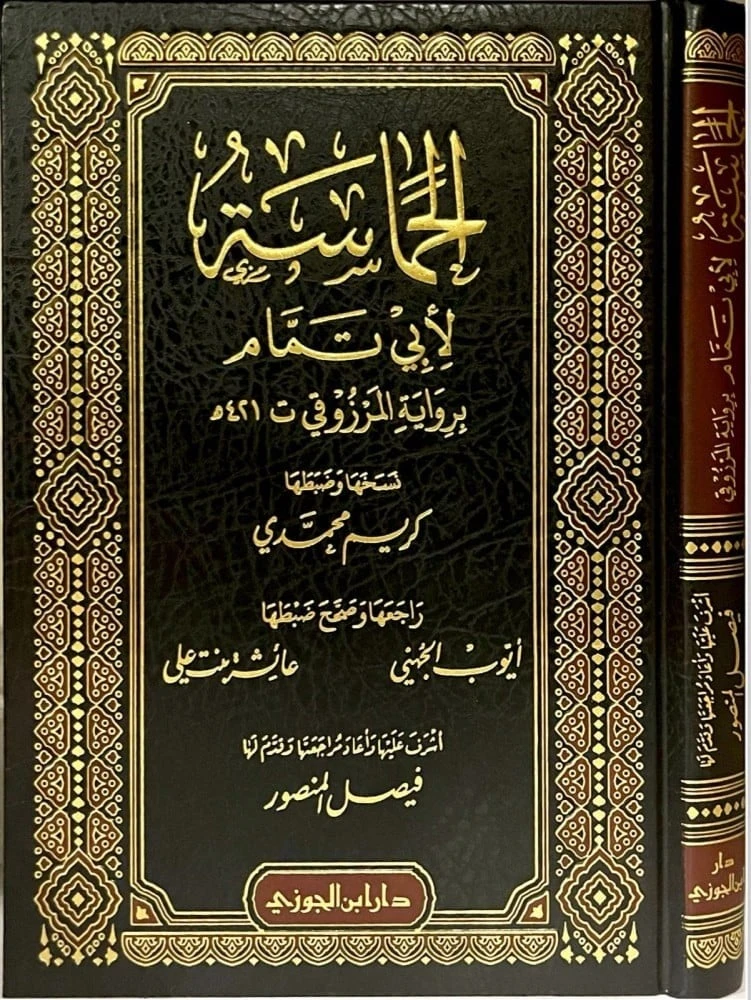 ICN.com : The Hamasa of Abu Tammam: A Legendary Anthology of Classical ...