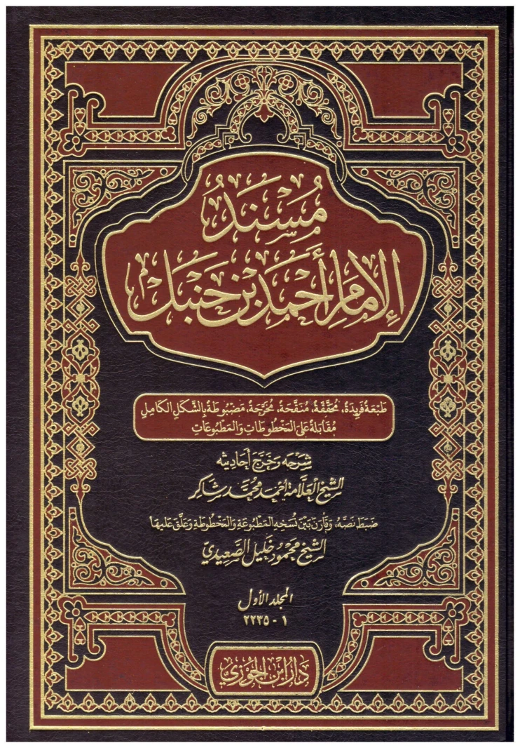 ICN.com : Musnad Imam Ahmad ibn Hanbal: A Monumental and Foundational ...