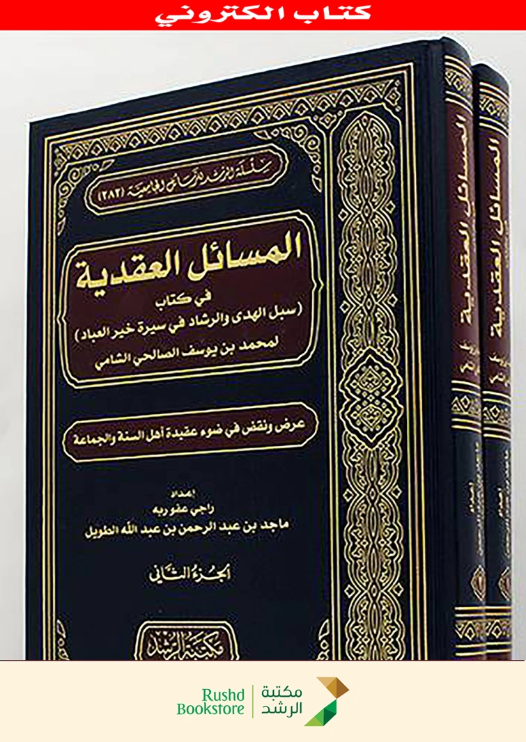 ICN.com : A Scholarly Analysis of Creedal Issues in the Prophetic ...