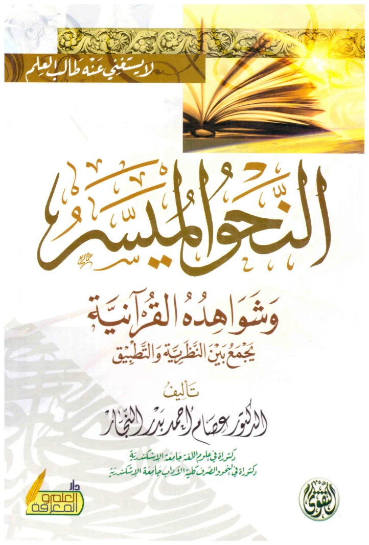 ICN.com : Simplified Arabic Grammar Explained: A Practical Guide Using ...