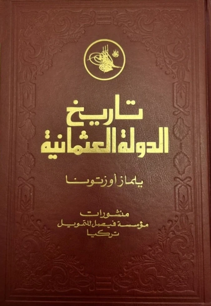 ICN.com : A Comprehensive Historical Analysis of the Ottoman Empire's ...