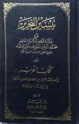 ICN.com : Tayseer al-Tahrir 'ala Kitab al-Tahrir by Muhammad Amin Amir ...