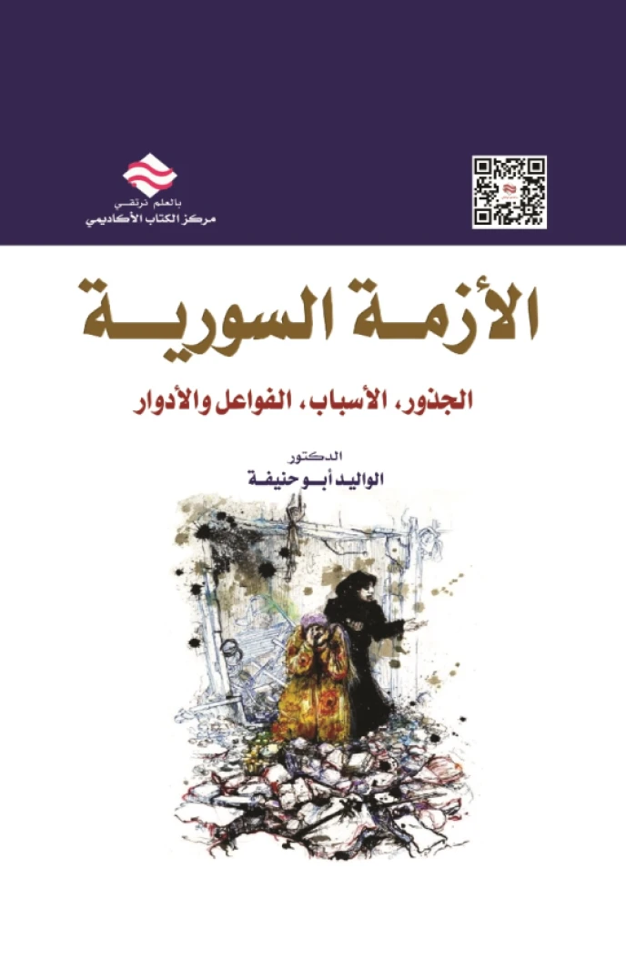 ICN.com : The Syrian Crisis: Roots, Causes, Actors, and Roles