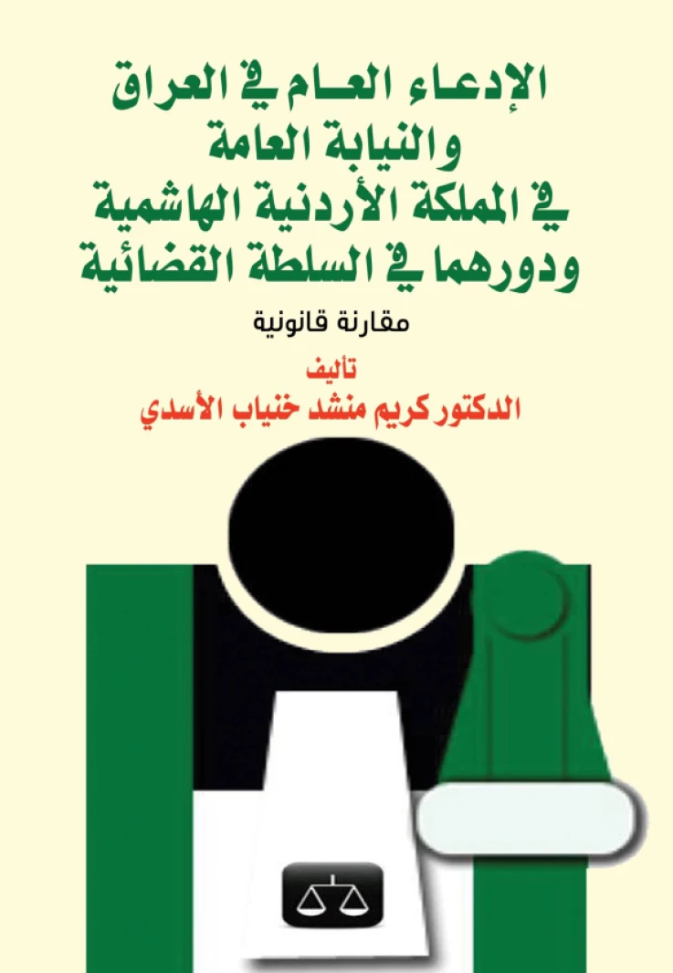 ICN.com : The Public Prosecution in Iraq and the Public Prosecution in ...
